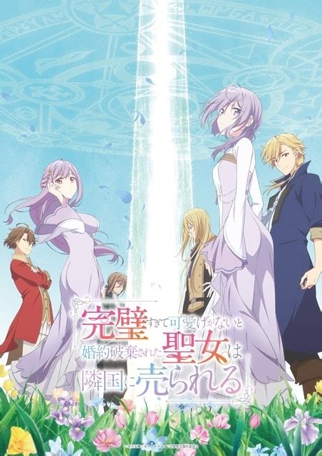 春アニメ『完璧聖女』edテーマは、won「sister」に決定、ショートpvも公開！ アニメイトタイムズ