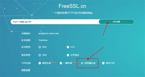 使用 FreeSSL 申请免费证书 红妹妹 博客园