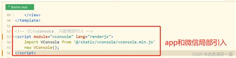 uniapp使用vconsole uniapp在app端展示vconsole csdn博客