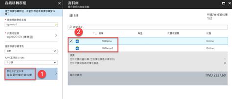 [azure][sql]azure sql database 被忽略的新功能 容錯移轉群組 五餅二魚工作室 點部落