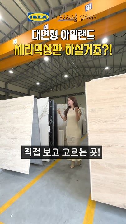 행복한 고민만 하세요 이케아싱크대 이케아주방 주방인테리어 아파트인테리어 Shorts 대면형아일랜드 대면형주방 선우키친 Ikeahack 세라믹상판 세라믹