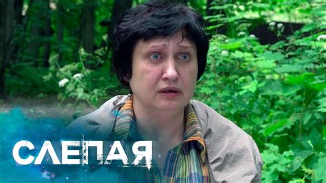 СЛЕПАЯ: Конфеты, Мама лучше знает - YouTube