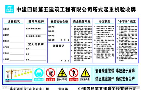 中建四局塔式起重机验收牌设计图广告设计广告设计设计图库昵享网nipiccn