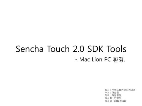 Sencha Touch2 Sdk Tools Mac Ppt