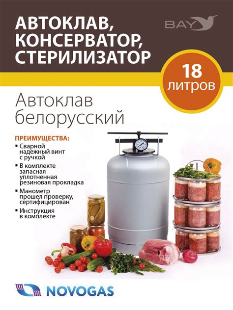 Автоклав, консерватор, стерилизатор / Novogas 18 литров - купить с ...