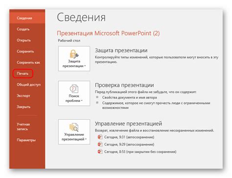 Как распечатать презентацию Powerpoint