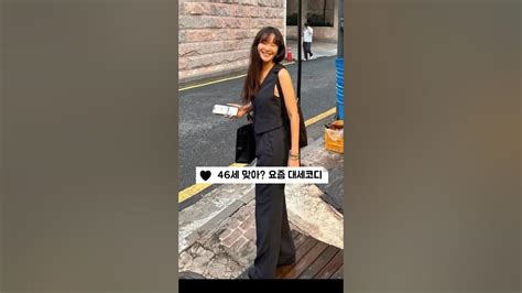 46세 맞아 귀티나고 세련된 여름룩 스타일팁 중년패션 Youtube