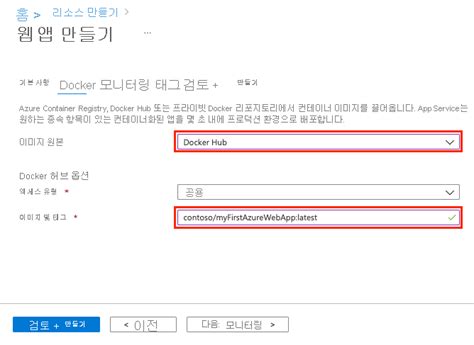 빠른 시작 App Service에서 사용자 지정 컨테이너 실행 Azure App Service Microsoft Learn