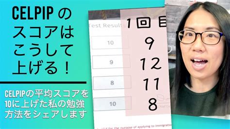 【celpipコツ】平均スコア10の私が実践した勉強法をお話します！ Youtube