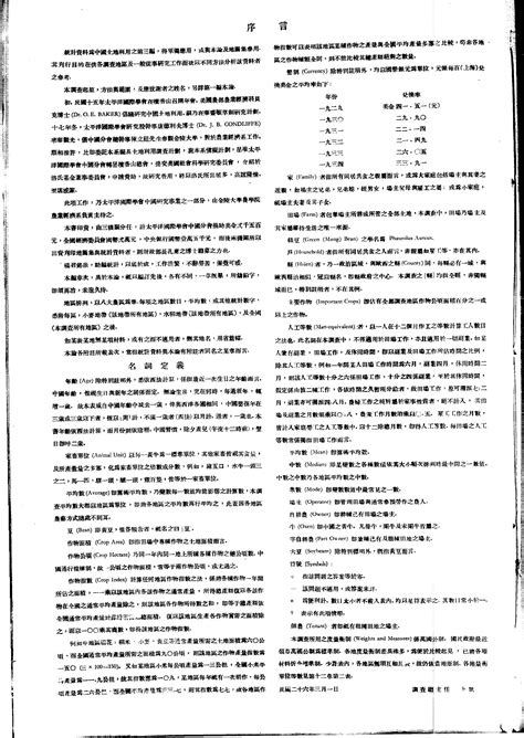 中国土地利用统计资料·卜凯著·1937版（扫描版） 人大经济论坛 Powered By Discuz