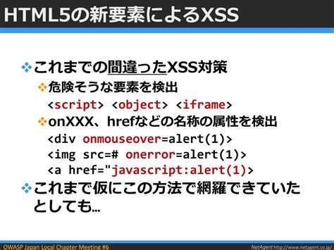 Ppt Html5 And Security Part 1 Basics And Xss Html5 セキュリティ その 1 基礎