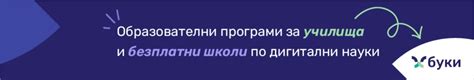 образование бъдеще сътрудничество училищнателерикакадемия Telerik Academy School