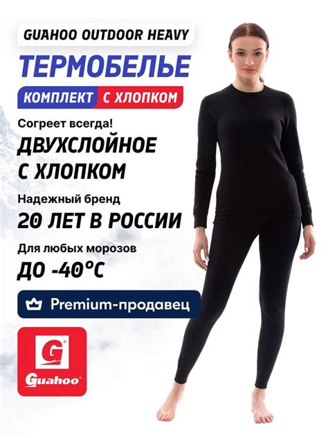 Комплект термобелья Guahoo 44 - купить по выгодной цене в интернет ...