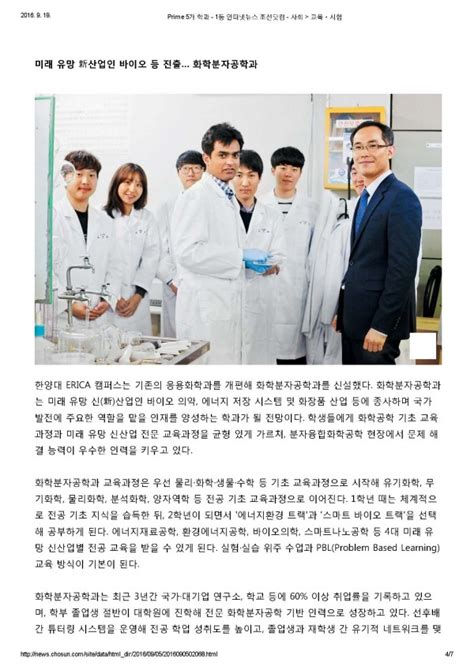 [뉴스] 2016 09 08 조선일보 학과 소식 홍보 한양대학교 응용화학과 화학분자공학과