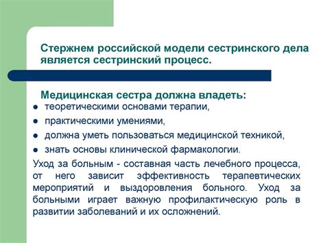 Сестринское дело в терапии - презентация онлайн