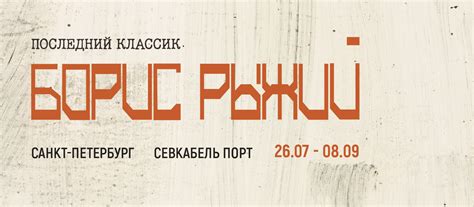 Выставка "Борис Рыжий. Последний классик"