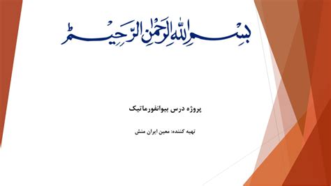 PDF Presentation Of Bioinformatics