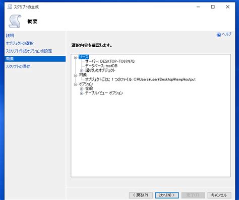 【sql server】テーブルやストプロの定義をエクスポートする itスキルメモ