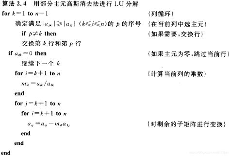 用 部分”主元高斯消去法进行lu分解，及其matlab和opencv实现opencv Lu分解 Csdn博客