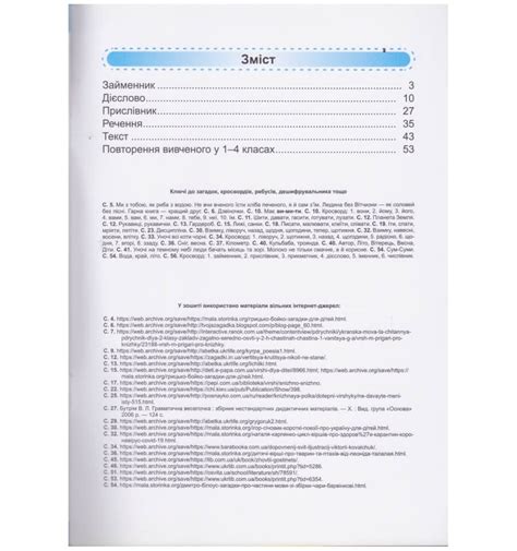 НУШ Зошит Українська мова 4 клас Ч 2 до Сапун авт Придаток О