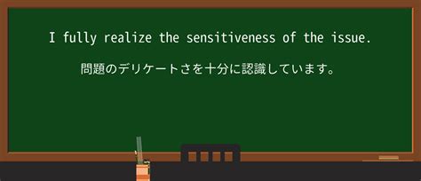 【英単語】sensitivenessを徹底解説！意味、使い方、例文、読み方