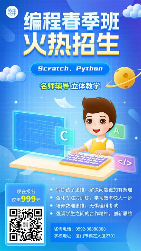 少儿编程课程招生宣传卡通插画手机海报素材 花瓣网