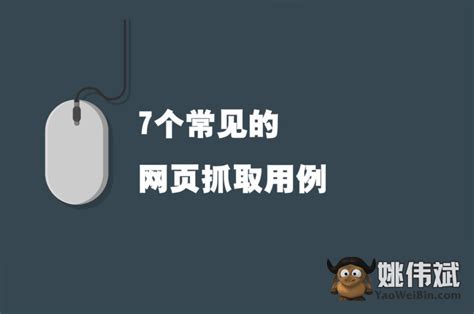 如何通过Python使用Selenium设置爬虫代理 姚伟斌