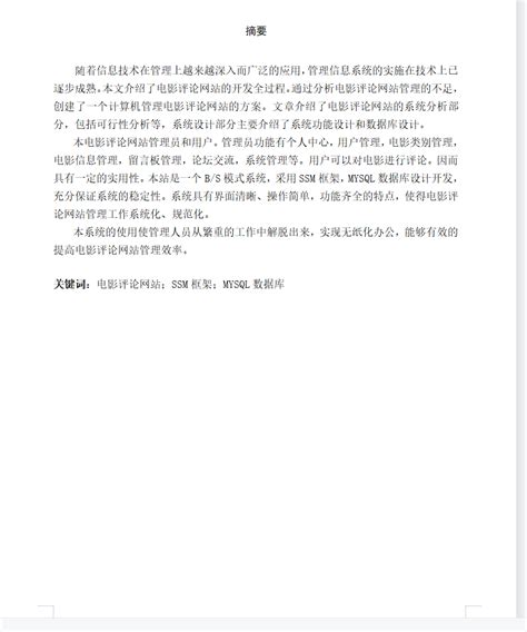 Java毕业设计 基于springboot 的电影评论网站 Csdn博客