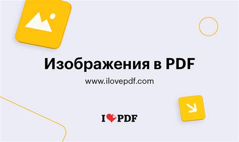 Конвертация  в Pdf Изображения  в Pdf онлайн