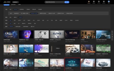 Linux操作系统入选教育部精品课程在线平台