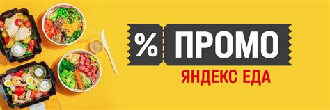 ЯНДЕКС ЕДА ПРОМО | ВКонтакте