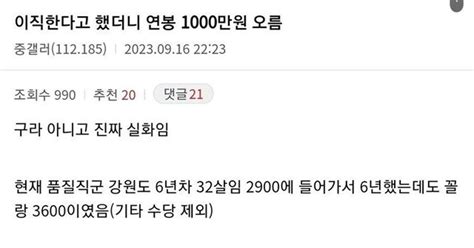 이직한다하자 연봉 1000 올라간 썰