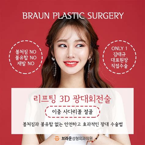 브라운성형외과 🧡 볼처짐 불유합 걱정은 No 리프팅3d광대회전술 이중사다리꼴 절골로 확실한