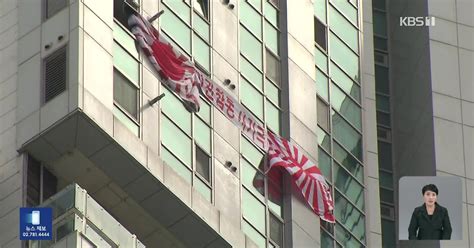 현충일에 욱일기 게양…부산 아파트 논란