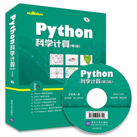 python科学计算 第2版 虎窝淘