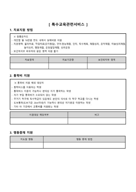 개별화교육계획iep 양식 네이버 블로그