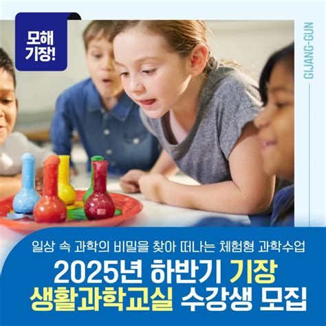 🔍 과학의 비밀을 파헤치는 체험형 과학수업 수강생 모집 시작 네이버 블로그