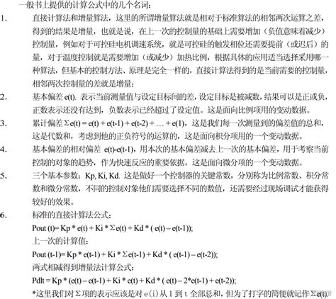 pid算法详解（精华知识汇总） csdn博客