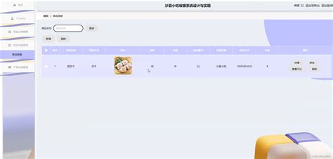 Django沙县小吃收银系统设计与实现程序开题报告沙县小吃 收银系统 Csdn博客
