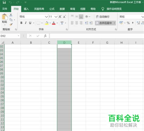 Excel表格中的滚动条下拉滑动较多几千行如何解决 【百科全说】