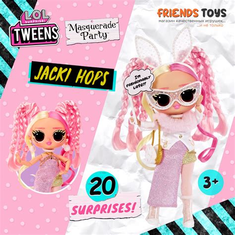 Кукла LOL Surprise Tweens Masquerade Jacki Hops ЛОЛ Подросток серия ...