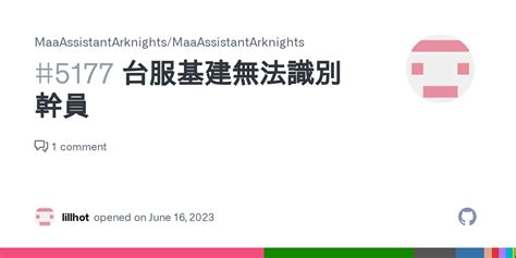 台服基建無法識別幹員 · Issue 5177 · Maaassistantarknightsmaaassistantarknights