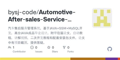 GitHub bysj code Automotive After sales Service Management System 汽车售后服务管理系统基于JAVA SSM MySQL