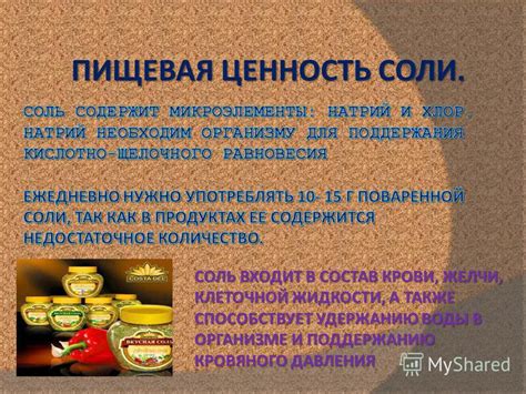 Презентация на тему: "Исследовательская работа Волшебная сила соли ...