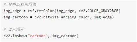 自从会了Python之后我就没用过PS了带你将照片变成卡通图片 python做ps