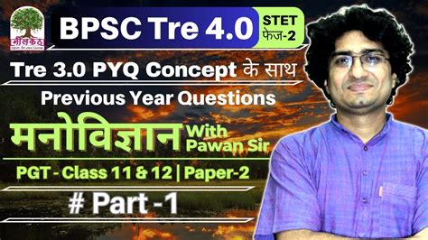 Bpsc Pyq Tre 30 For Bpsc Tre 40 Up Pgt Bihar Stet फेज 2 Psychology Mcq By Pawan Sir