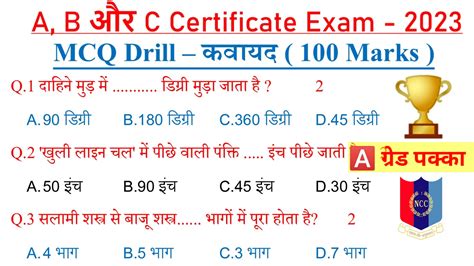Drill Mcq Paper 2 Ncc Drill Objective Paper 2023