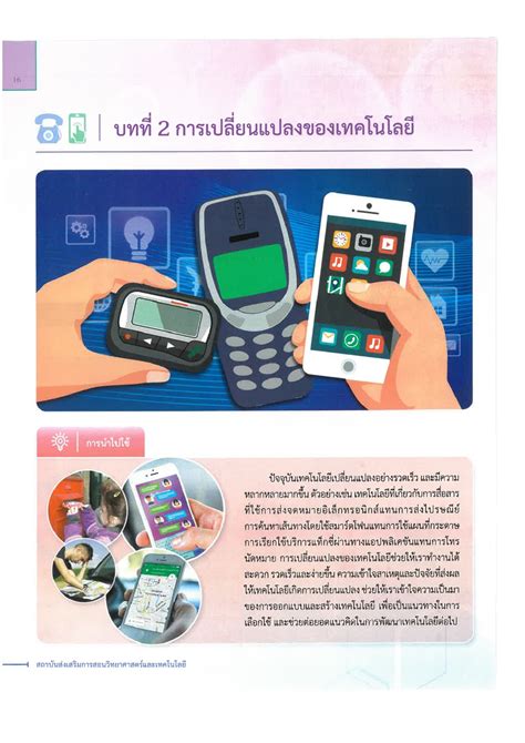 หนังสือเรียน ม 1 เทคโนโลยี การออกแบบและเทคโนโลยี P Evateach1818 หน้าหนังสือ 29 พลิก Pdf