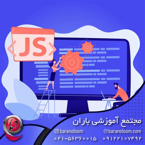 آموزش جاوا اسکریپت javascript در اسلامشهر ۲ مرداد ۱۴۰۴ مجتمع آموزشی