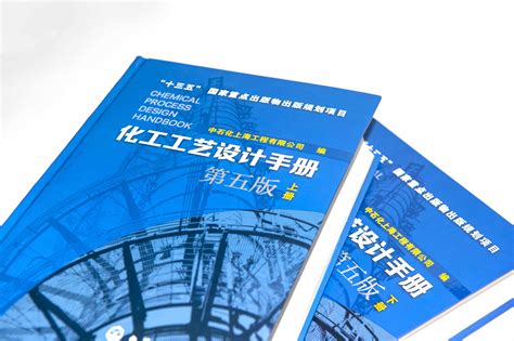 书化工工艺设计手册下册第五版 版石油化工工具书工艺设计化工工艺流程精细化工医药化工行业轻工业化工设备手册化工 虎窝淘